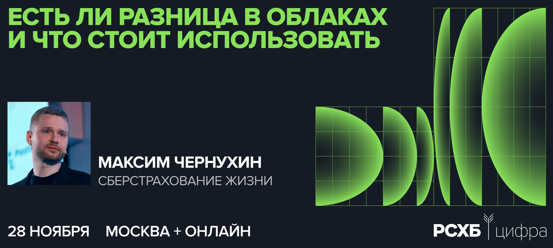 Пост @RSHB_INTECH — Блог компании РСХБ.цифра (Россельхозбанк) — 24.11 10:59 / Хабр