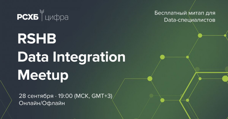 Пост @RSHB_INTECH — Блог компании РСХБ.цифра (Россельхозбанк) — 21.09 17:14 / Хабр