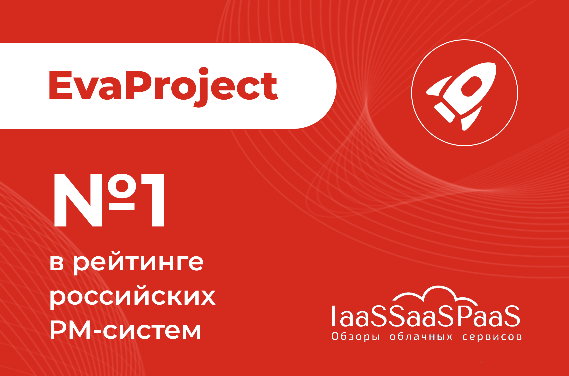 EvaProject №1 в рейтинге российских PM-систем / Хабр