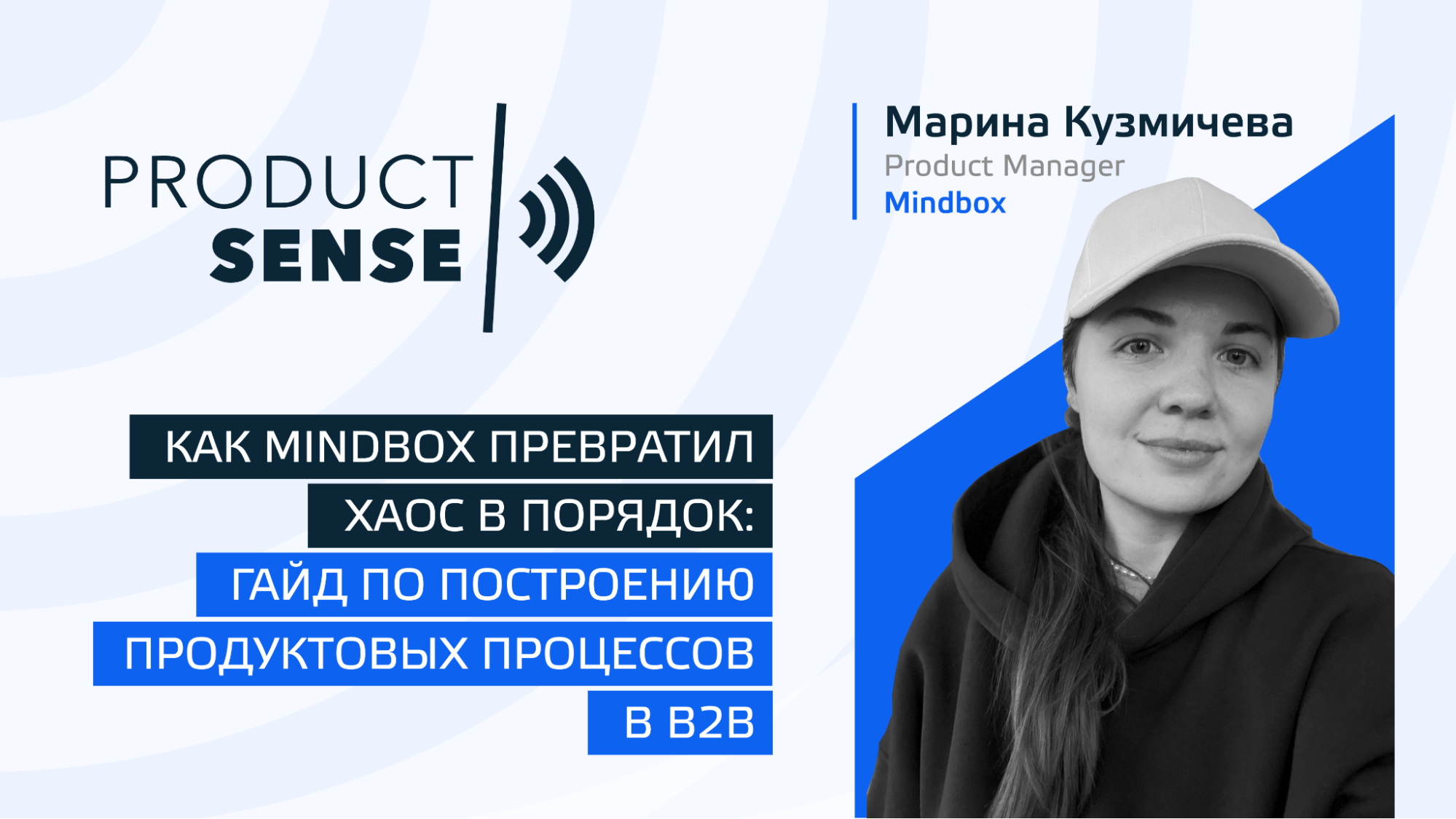 Расскажем, как строим продуктовые процессы, на конференции PRODUCTSENSE'23 / Хабр