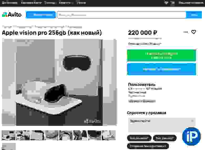 Цены на Apple Vision Pro на «Авито» упали почти вдвое с момента старта продаж, гарнитура ...